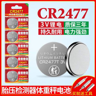 CR2477智能马桶盖煤碳矿人员定位卡电饭煲2477H蔚来汽车钥匙电池