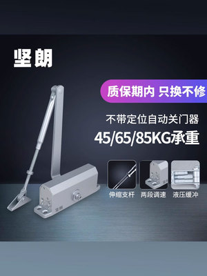 【坚朗】防火门闭门器家用液压不定位自动关门器85KG承重WM02804F