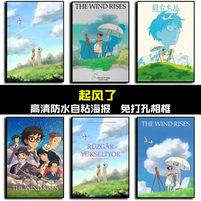 起风了宫崎骏动漫海报壁画定制
