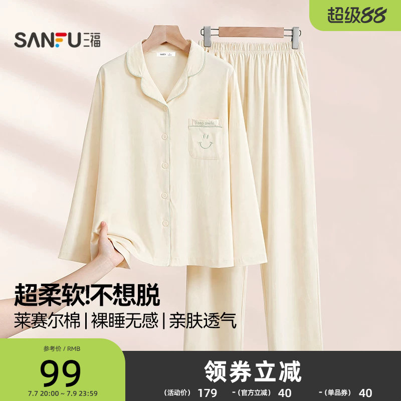 三福睡衣女款2026年秋季新款翻领套装长裤长袖莱赛尔棉家居服女士