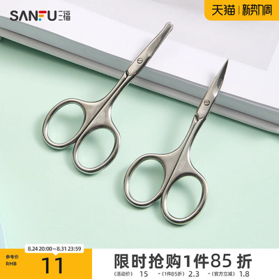 XAB不锈钢修眉工具美容剪 478668