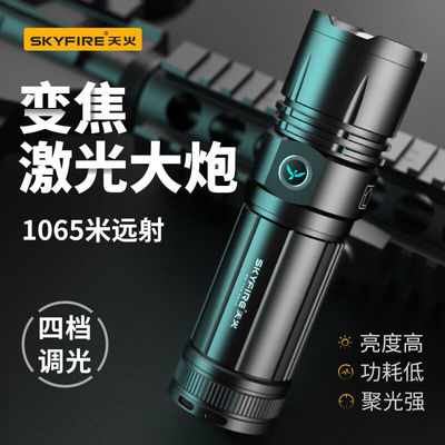 天火（SkyFire）手电筒9000毫安强光超亮户外手电大功率超长续航