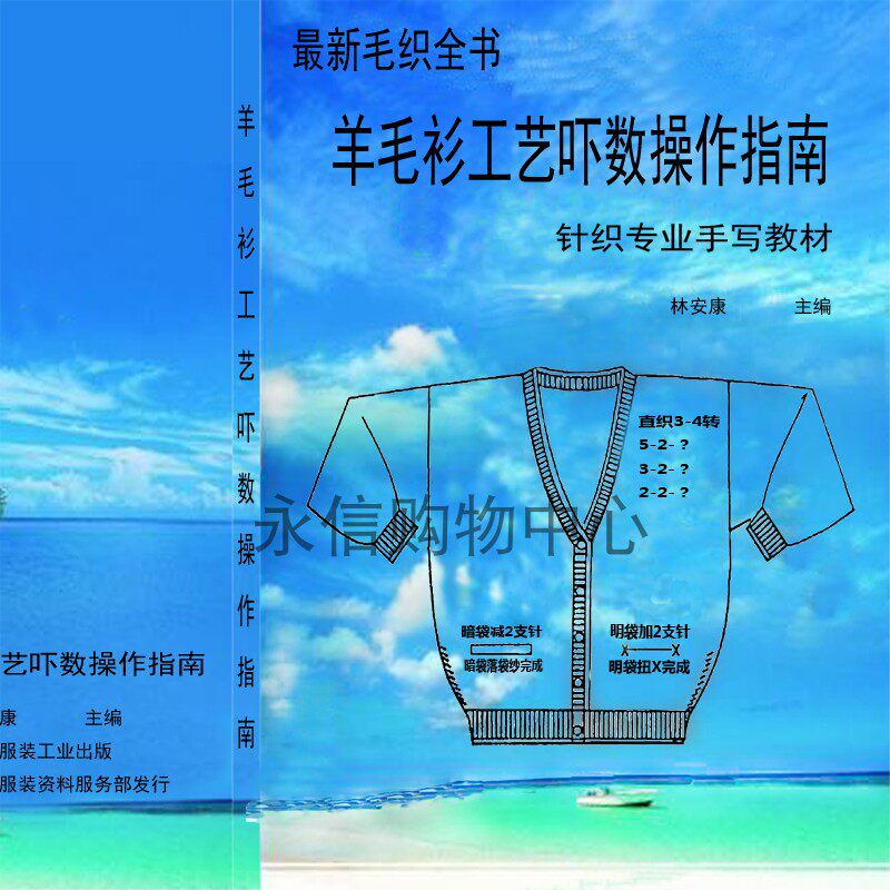 羊毛衫工艺吓数指南针织培训手册程教2023吓数工艺自学入门资料新
