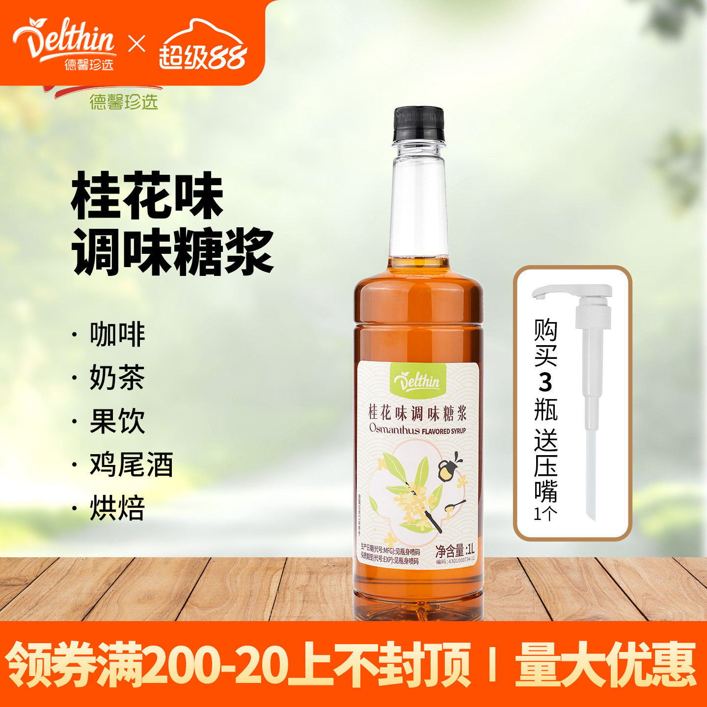 蓓朵芬桂花味调味糖浆1L奶茶店专用果糖商用咖啡伴侣食用原料正品