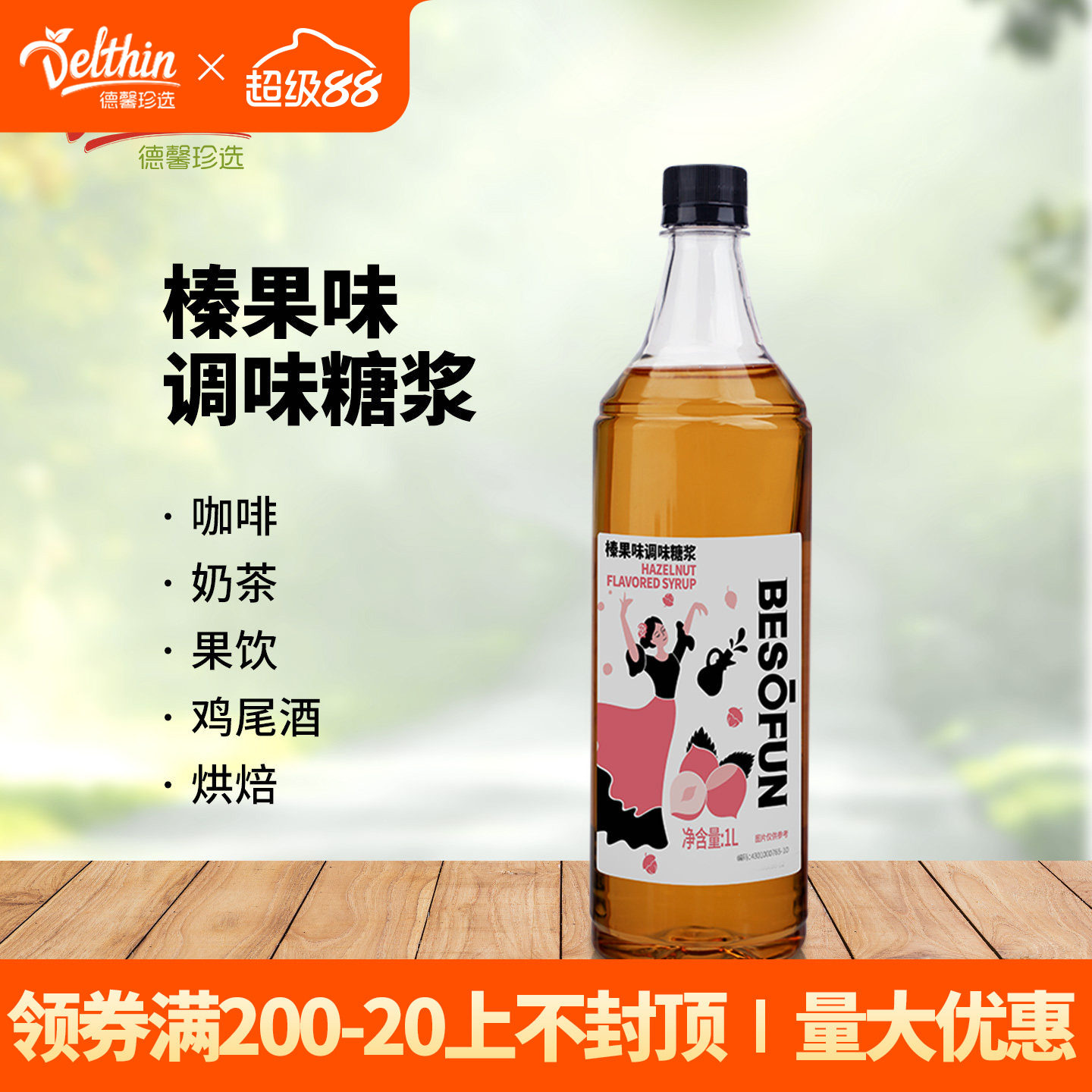 蓓朵芬榛果味糖浆1L咖啡奶茶调味果糖伴侣奶茶店专用原料浓缩正品