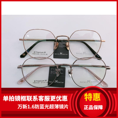 海伦凯勒眼镜架 海伦凯勒时尚钛超轻眼镜框 H58070