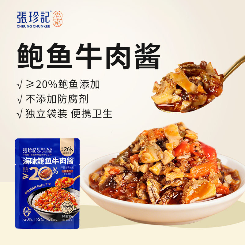 张珍记拌饭酱独立小包装牛肉酱正宗下饭菜儿童专用拌面酱海鲜酱