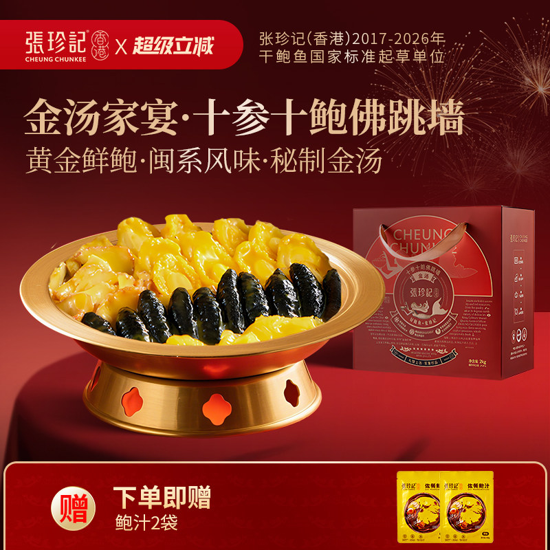 张珍记盆菜金汤佛跳墙鲍鱼海参花胶高端预制菜半成品生日礼物礼品