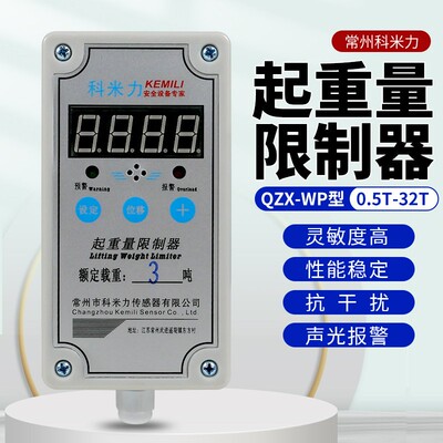 科米力超载限重器起重量限制器