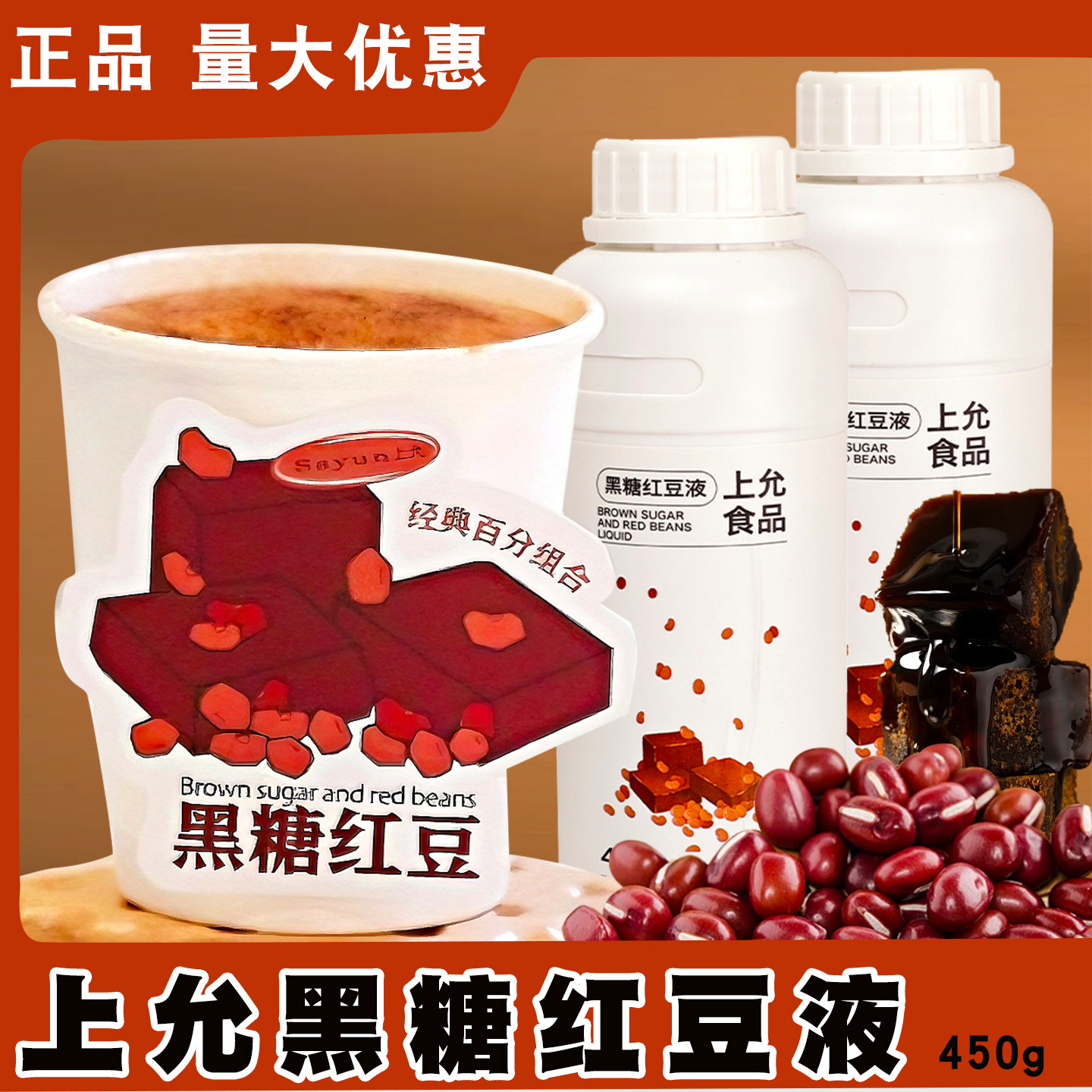 上允食品 黑糖红豆液 咖啡拿铁奶茶饮品店商用 焦糖糖浆