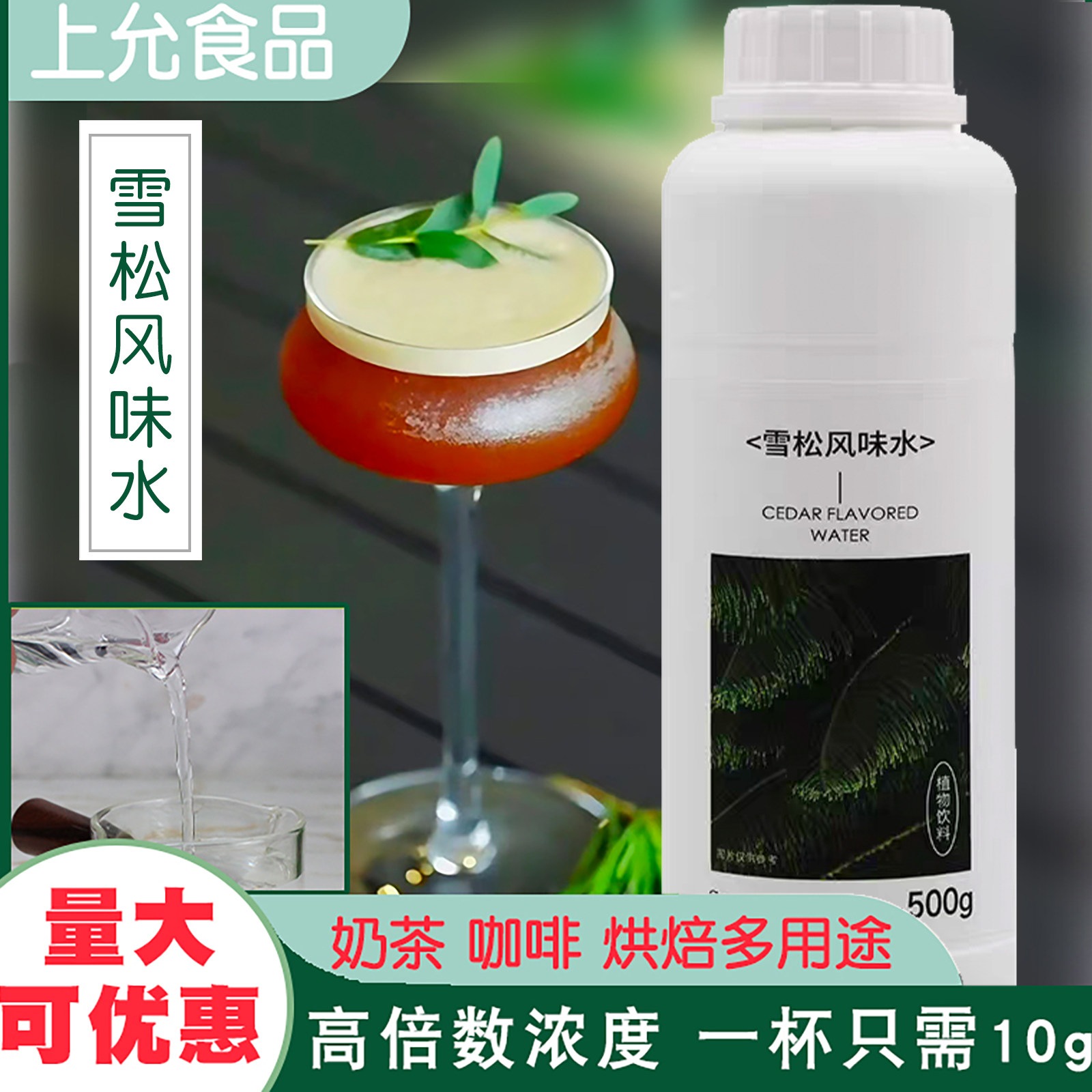 上允食品雪松水雪松风味水500g花水系列花式奶茶咖啡拿铁美式商用