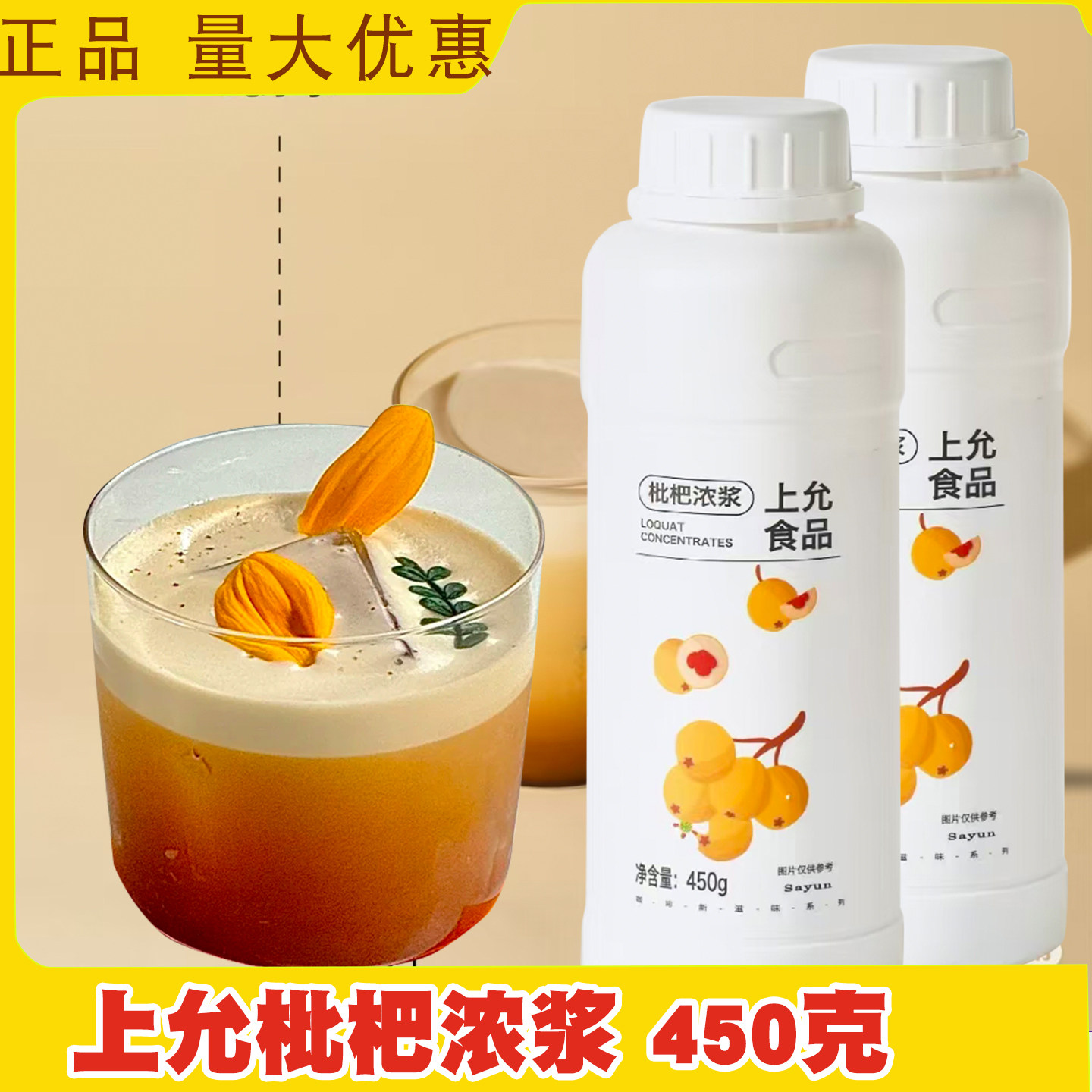 上允食品枇杷浓浆 奶茶咖啡茶饮商用原料450G