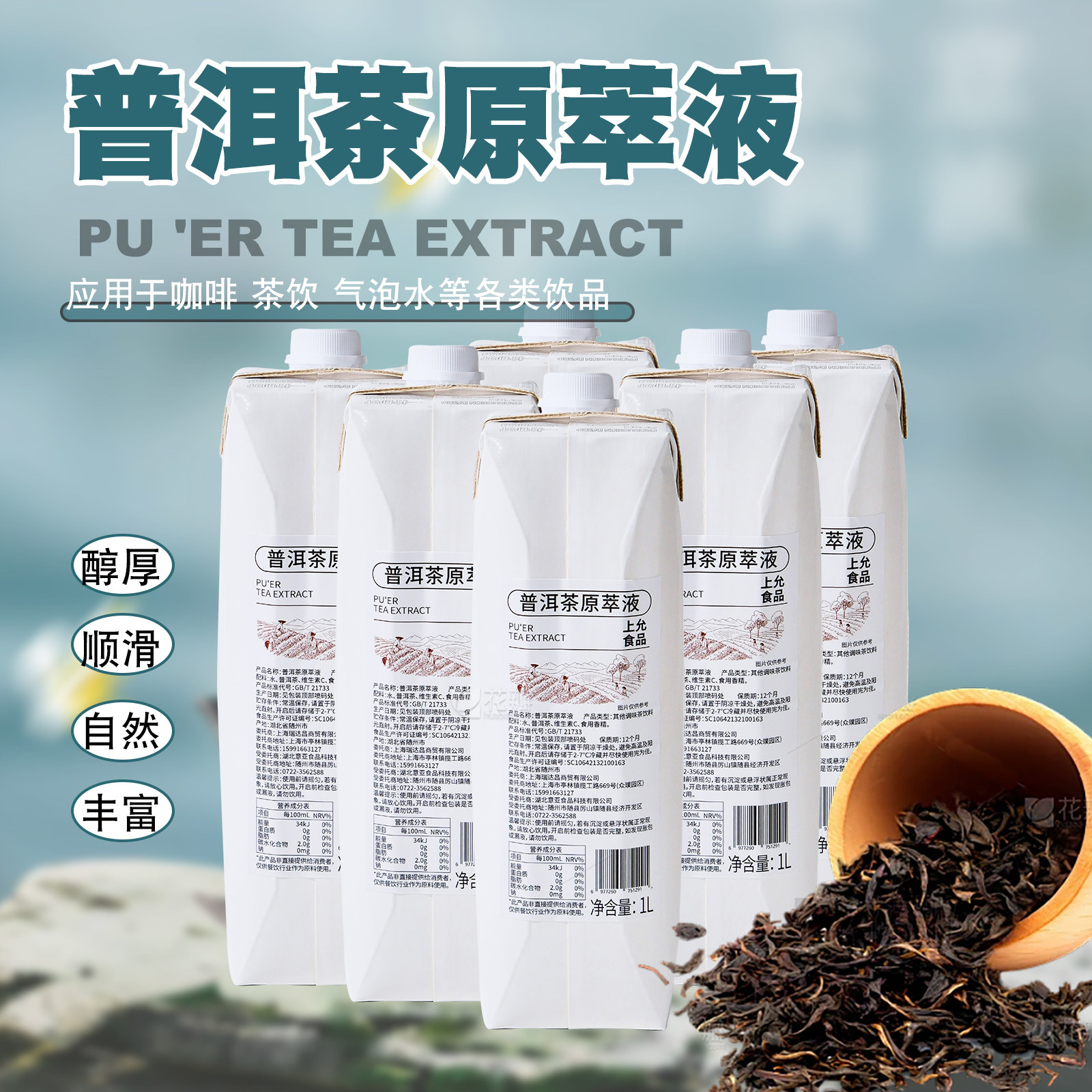 上允食品 普洱茶原萃液 花茶奶茶咖啡饮品店商用 3倍浓缩茶饮料