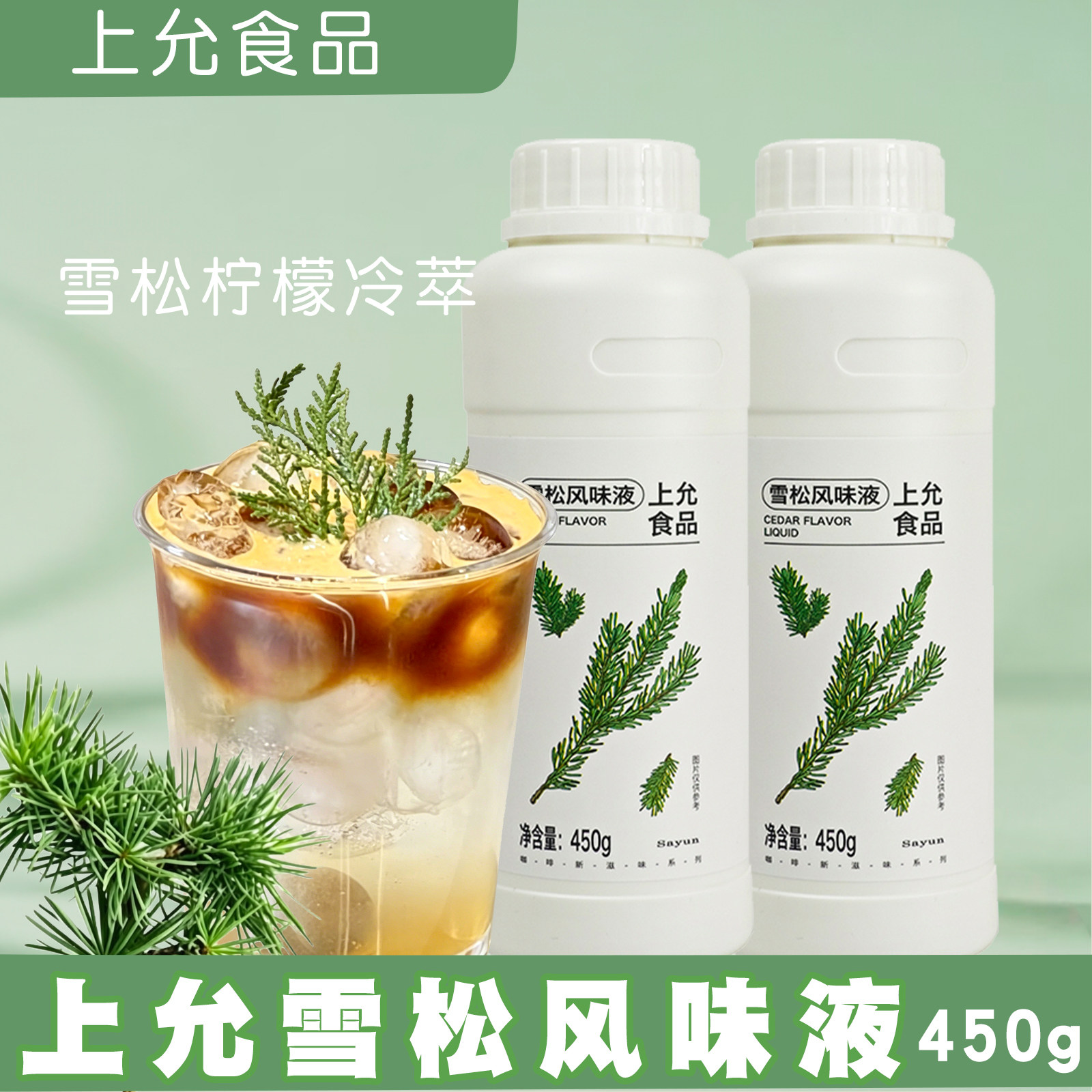 上允雪松风味液 茉莉花液桂花液玉兰花水奶茶咖啡调味糖浆450g