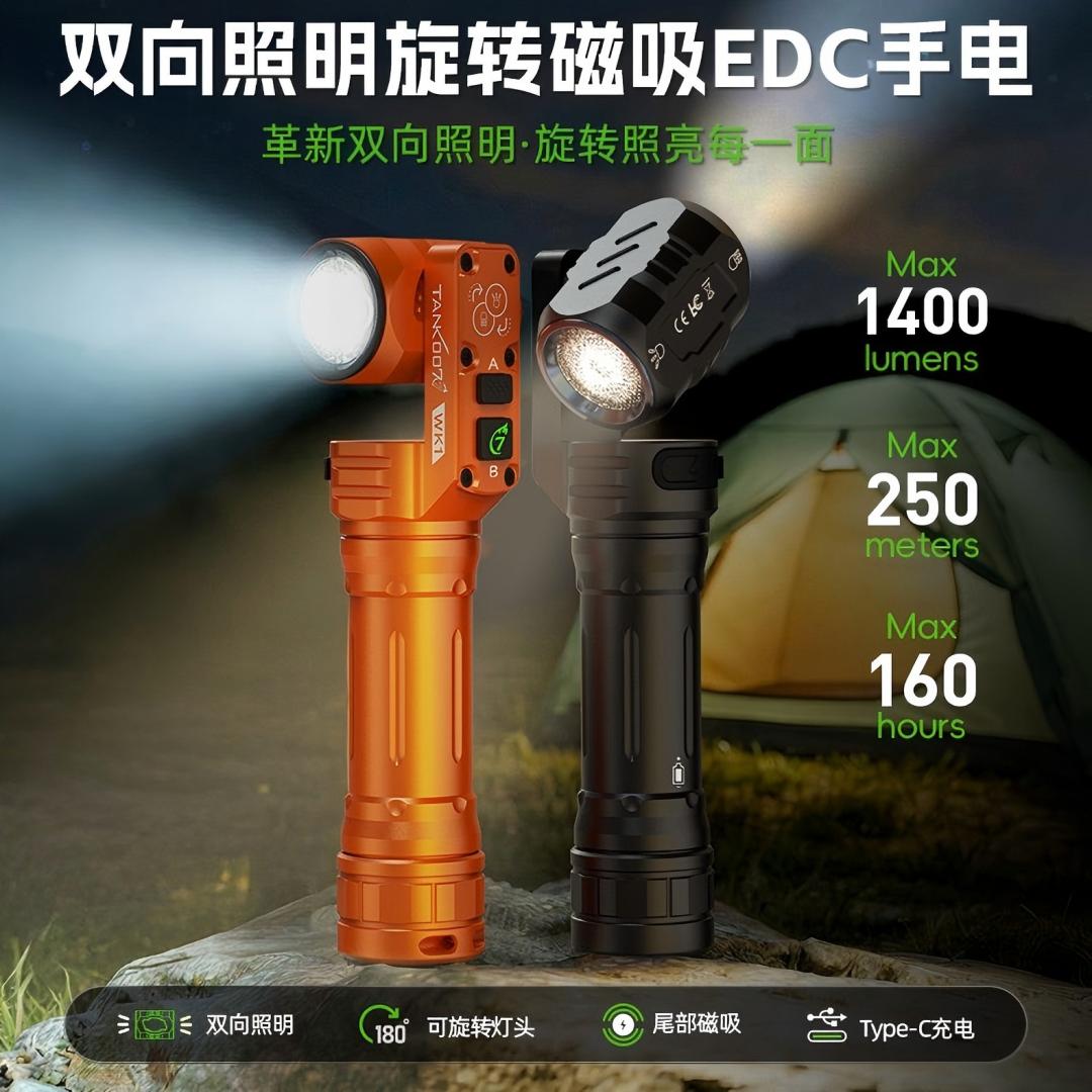TANK007 WK1双向手电筒磁吸强光远射户外便携旋转强光检修手电筒