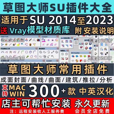 su插件合集中文版远程安装草图大师工具suapp曲线放样推拉PB3/4