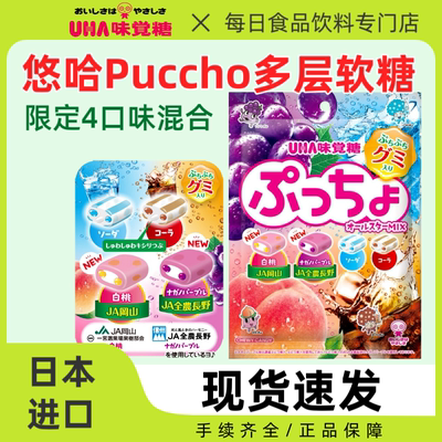 【季节限定】日本进口UHA悠哈味觉糖puccho多层夹心软糖经典糖果