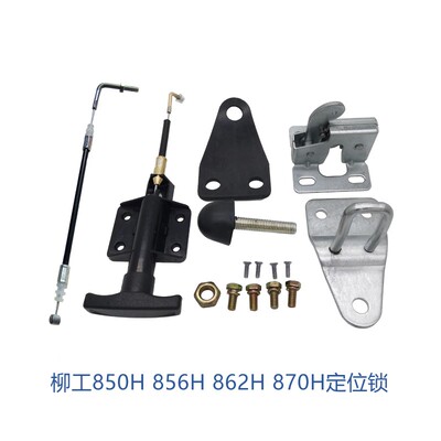 柳工850H装载机配件856H 870H 855H堆高机门锁 锁芯 机盖锁 定位