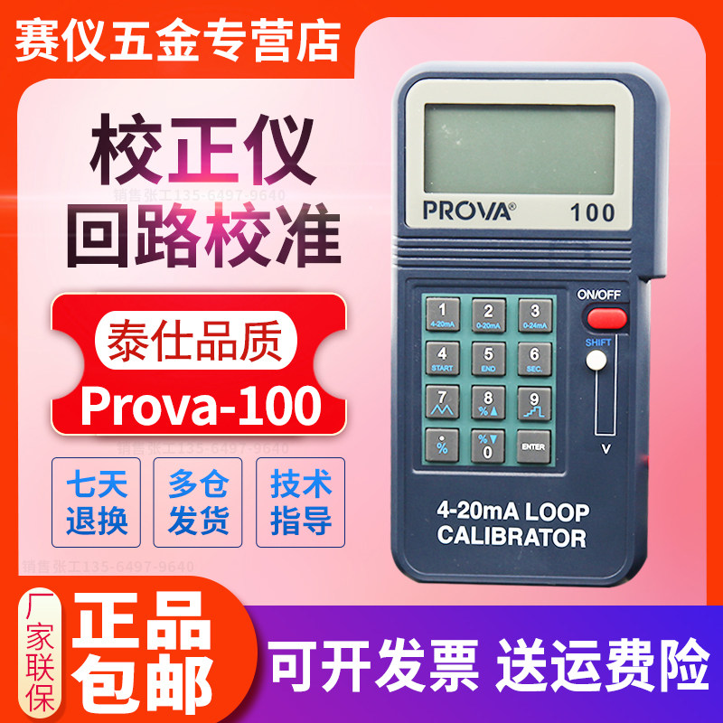 台湾泰仕PROVA-100/123信号源过程校正仪温度校准仪器4-20mA_虎窝淘