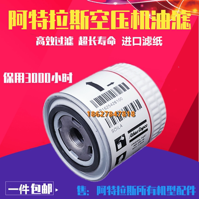 阿特拉斯G7P/G11P螺杆机配件机油过滤器1625427400油滤1625427450
