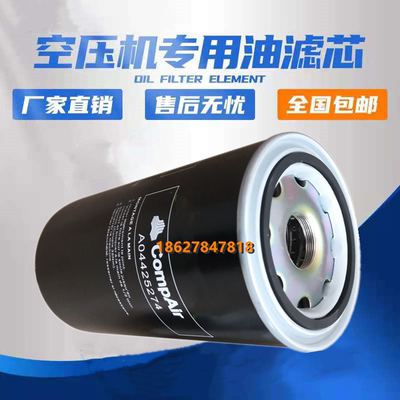 康普艾L37S-75螺杆空压机保养配件机油滤清器04425274油滤芯油格