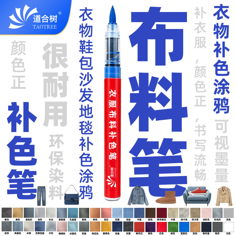 布料补色笔衣服鞋包褪色染色无毒环保织物染色剂手绘涂鸦DIY彩绘