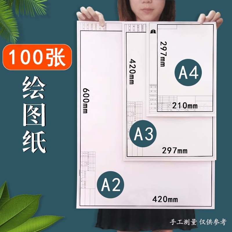A2 A3 A4有框绘图纸工程机械建筑工图纸园林设计带框制图纸快题纸土木工程画图纸空白学生纸张专用_虎窝淘