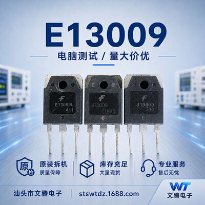 E13009L J13009 三极管TO-3P NPN高压开关电源管400V12A 原装拆机