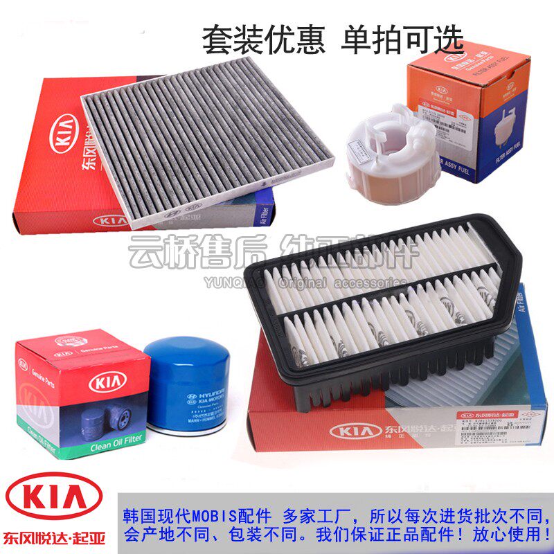 适配起亚K3 KX3傲跑空气滤芯空调格机油机滤汽油保养三滤清器套装