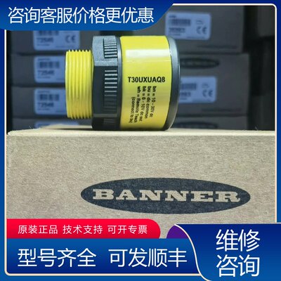 议价邦纳PVD100Q零部件检测光幕可维修