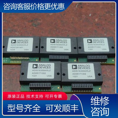 议价ADIS16300AMLZ ADI惯导芯片 原产可维修