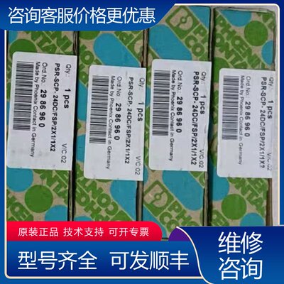 议价菲尼克斯安全继电器 货号 2986960可维修