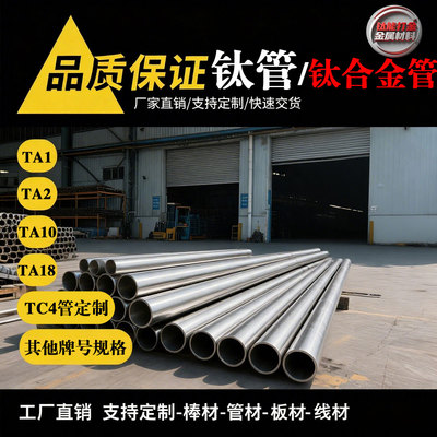 TA1TA2钛管TA18现货TC4管可定制