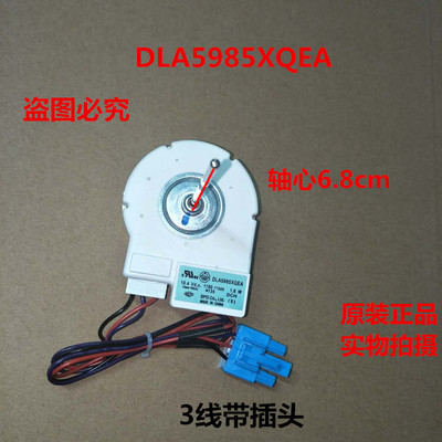适用于海尔美的三星双门冰箱冷冻风机 无刷风扇电机DLA5985XQEA