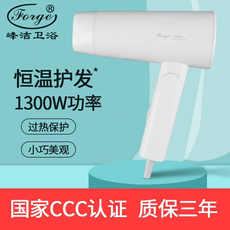 峰洁卫浴(Forge)折叠式吹风机酒店宾馆电吹风恒温护发不伤发大