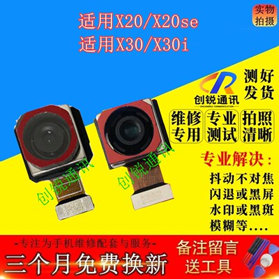 适用荣耀x20 x20se X30 x30i摄像头 前后内置照相影手机扫码自拍