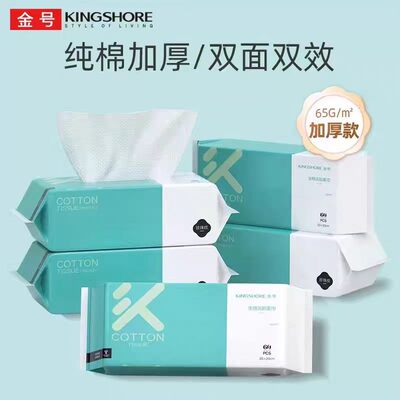 金号纯棉一次性洗脸巾珍珠纹加厚全棉湿敷擦脸卸妆干湿两用棉柔巾