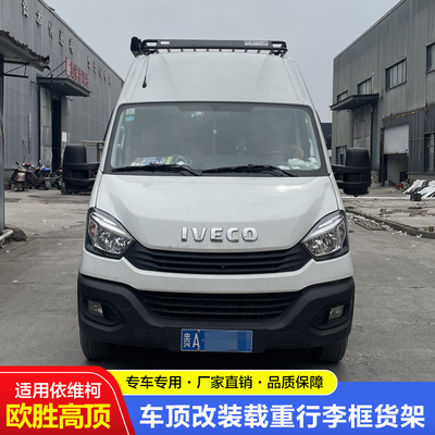 依维柯欧胜车顶平台房车专用