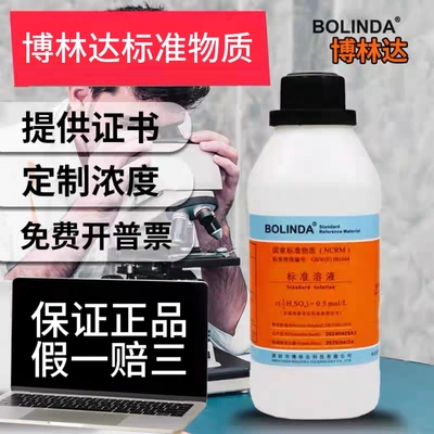 氢氧化钠标准溶液 0.01-8.0mol实验室滴定分析博林达有证包邮