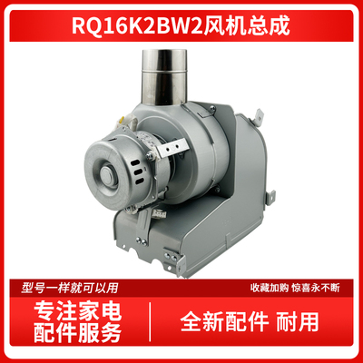 适用万家乐热水器YYR-2WJL16HA1BWN 16A5 RQ16K2BW2 风机总成配件