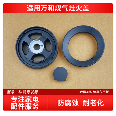 适用万和灶具配件燃气炉JZTQ3-L26-03 Q3-L02 Q3L26大火盖 分火器
