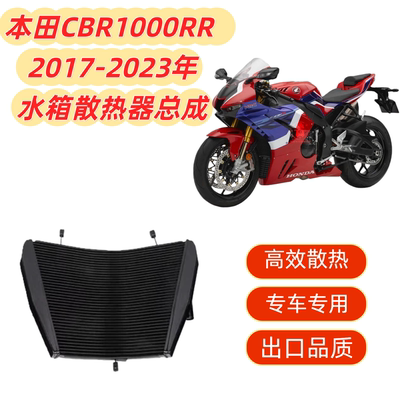 本田CBR1000RR17-23散热器水箱