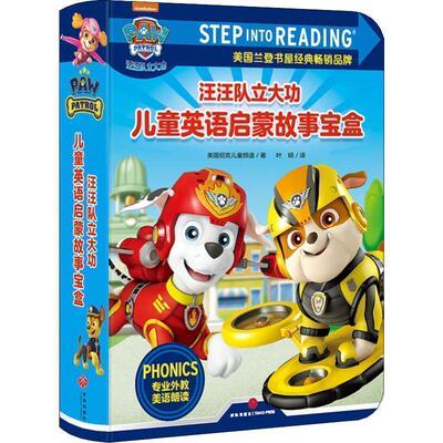 正版 汪汪队立大功儿童英语启蒙故事宝盒 3-45678周岁儿童幼儿园中小班宝宝卡通动画片漫画故事平装早教绘本图书籍汪汪队书 艺术