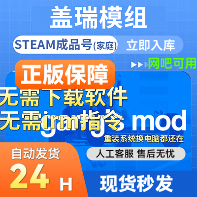 steam正版成品号盖瑞模组联机