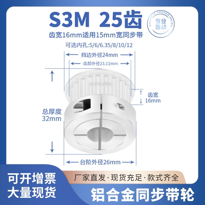 同步带轮夹持型S3M25齿宽16内孔5 6 6.3581012传动HTCPAS3M同步轮