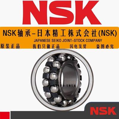 日本进口NSK调心球轴承 1312 1313 1314 1315 1316 1317ATN锥度K