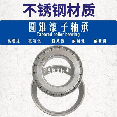 不锈钢圆锥滚子轴承S30302 30303 30304 30305 30306 30307 30308