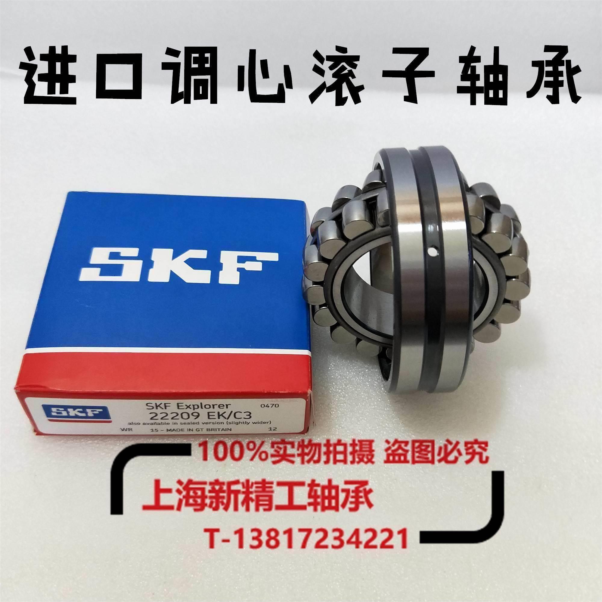 SKF调心滚子轴承22317 22318 22319 22320 22322 22324 E EK C3