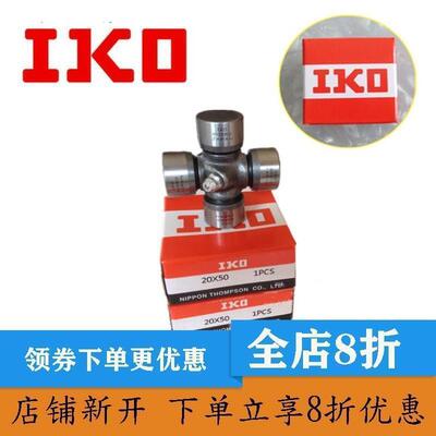 日本IKO汽车 万向节 传动十字轴 轴承 SY6480 金杯 29X47.4