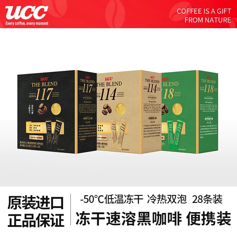 UCC进口条装117速溶冻干黑咖啡粉悠诗诗美式0加蔗糖咖啡便携条装